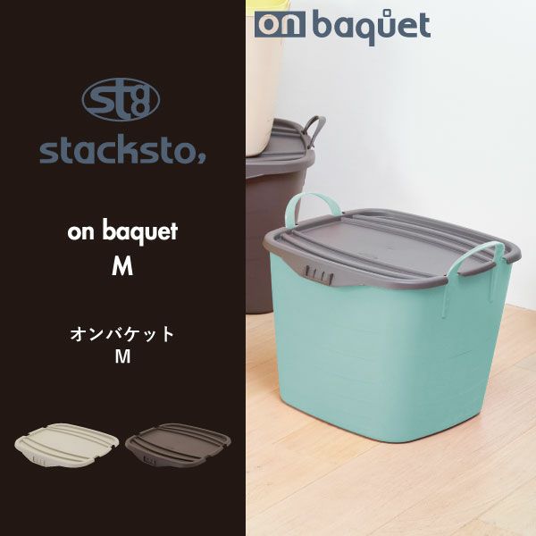 stacksto, スタックストー on baquet M | インテリア雑貨・収納ボックス | モノギャラリー